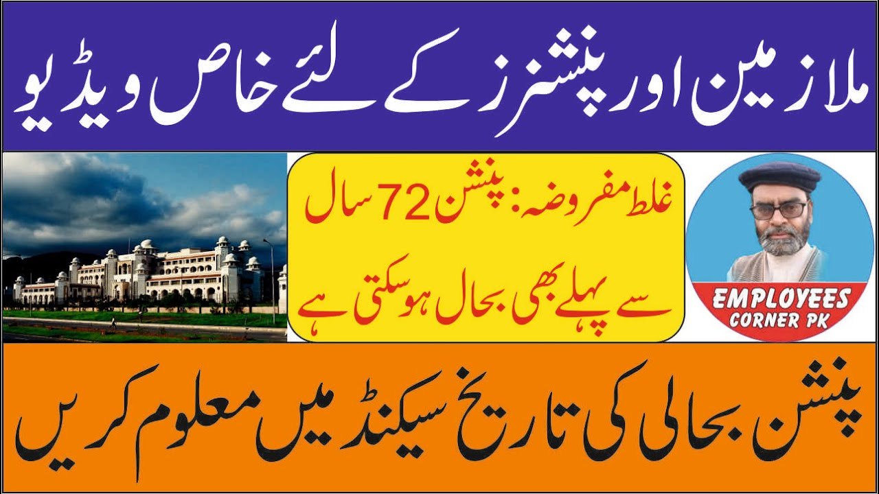 How to Know Date of Restoration of Pension | Restoration of Commuted Portion of Pension - YouTube