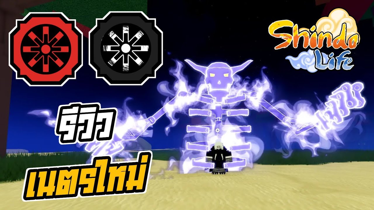 👹Roblox💠Shindo Life รีวิวเนตรใหม่ Kamaki Akuma ซูซาโนะโอร่างกระดูกเท่ ...
