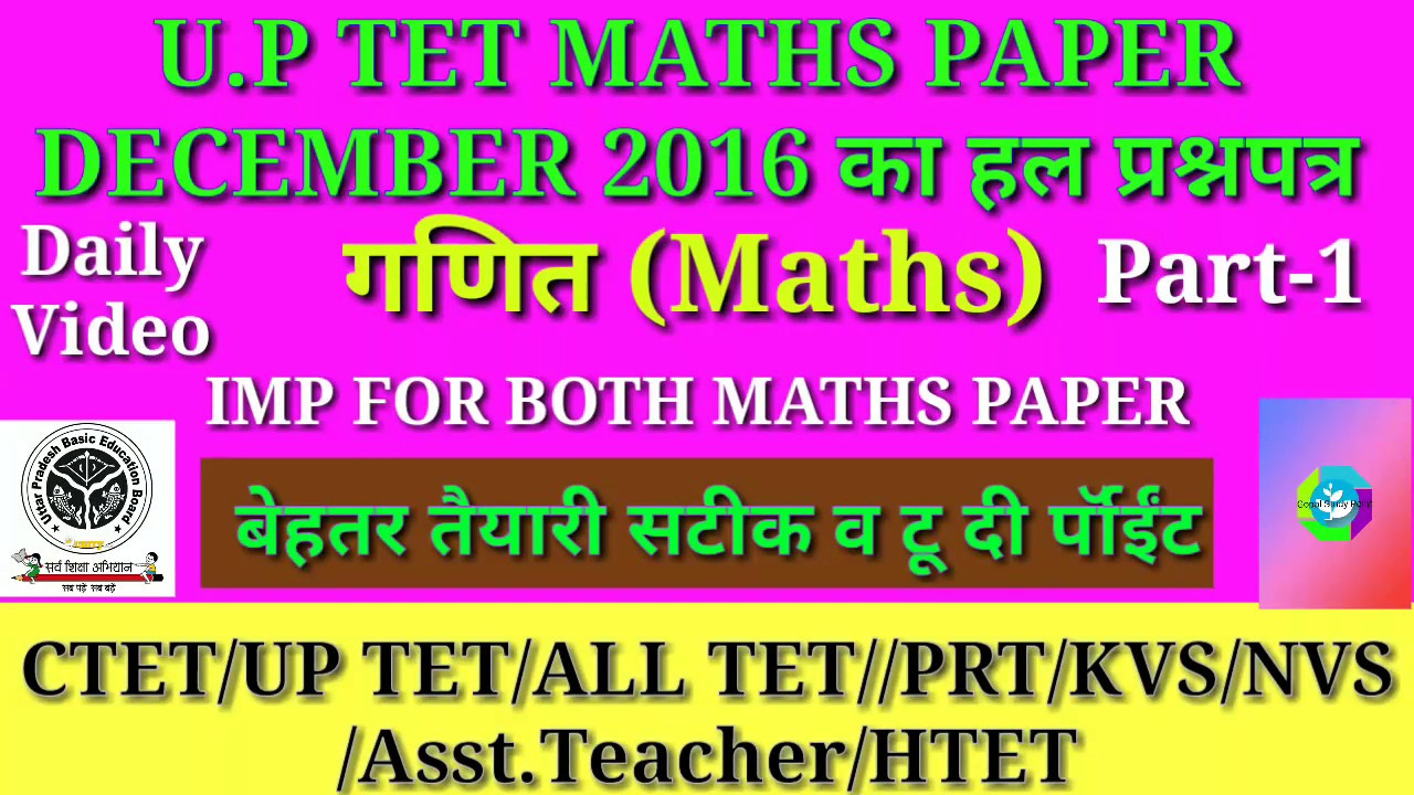 U.P TET MATHS-1 PREVIOUS YEAR SOLVED QUESTION PAPER DECEMBER 2016/TET ...