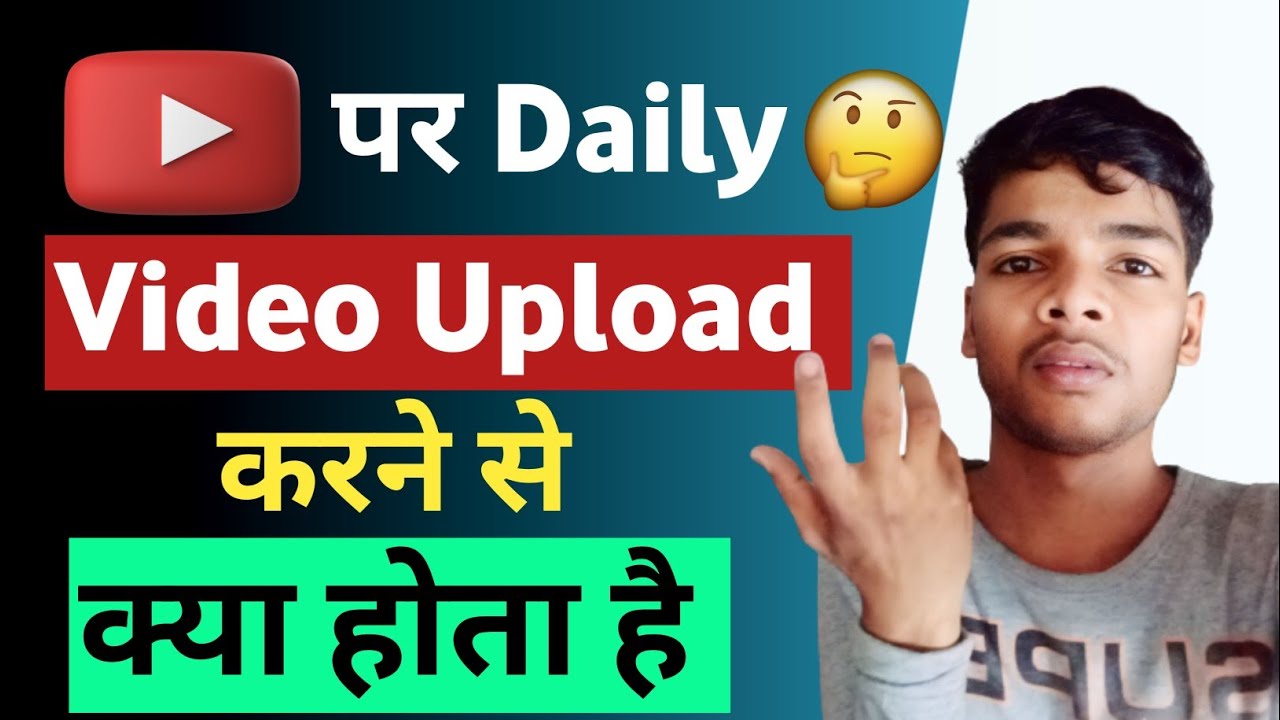 Youtube Par Daily Video Dalne Se Kya Hota Hai 🤔 | daily video upload ...