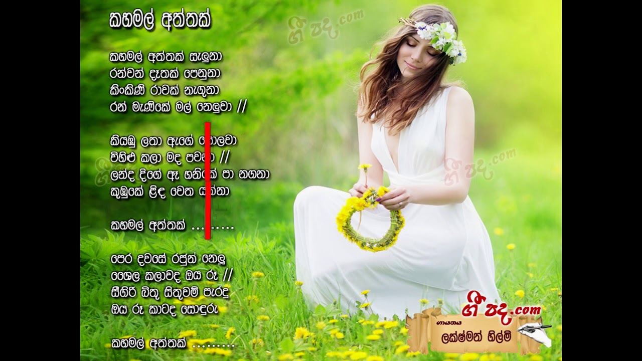 Kaha Mal Aththak Saluna (Live Karoke) කහ මල් අත්තක් සැලුනා ලයිව් කැරෝකේ ...
