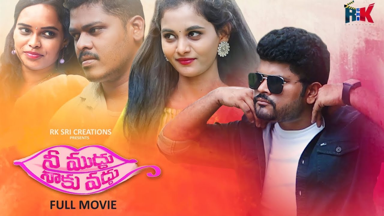 Nee Muddu Naku Vaddu | Movie - Ram Babu | Don Ganesh | Ramya | Sunanda - RK Sri Creations - YouTube