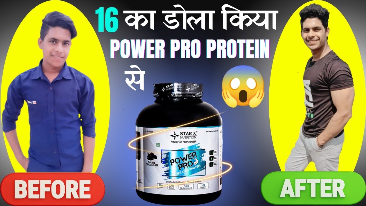 POWER PRO PROTEIN से किया 16 का डोला 😱 | POWER PRO PROTEIN RESULT ...
