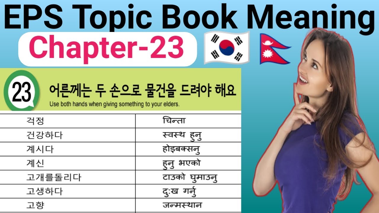 EPS Topic Book Meaning (Chapter-23) Korean Book Meaning | Korean ...