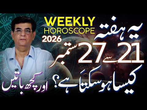 Weekly Horoscope | 21 - 27 September 2026 | یہ ہفتہ کیسا ہوسکتا ہے؟ | Humayun Mehboob