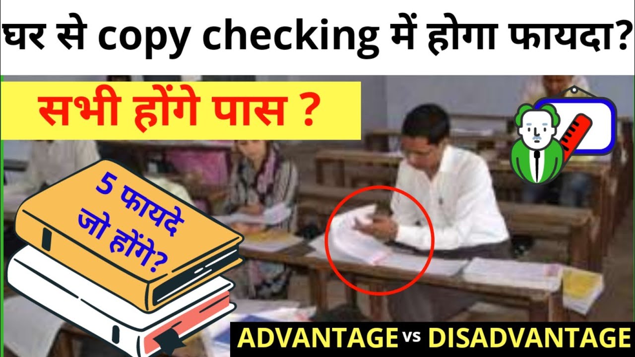 CBSE COPY घर से होने पर 5 ADVANTAGE|CBSE BOARD COPY CHECKING LATEST ...