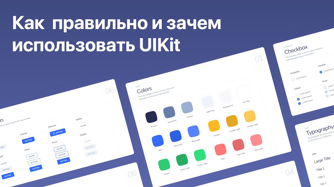 ⚡ Как правильно и зачем использовать UIKit - YouTube