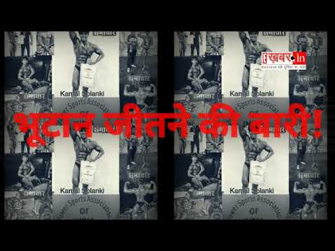 #सोनीपत का #शेर #बॉडीबिल्डर कमल सोलंकी, #sonipat ka sher body # ...