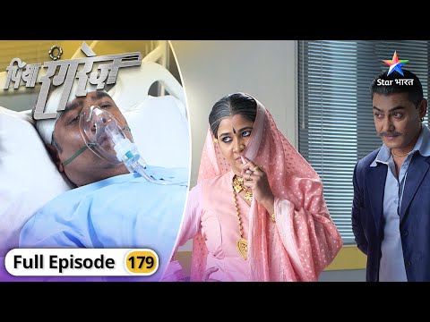 Piya Rangrez | Kya Tilak se mil payegi Aradhya? | FULL EPISODE-179 | पिया रंगरेज़