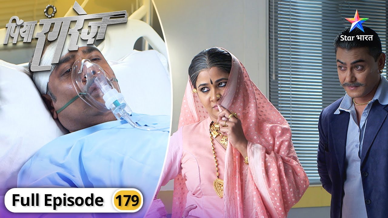 Piya Rangrez | Kya Tilak se mil payegi Aradhya? | FULL EPISODE-179 ...