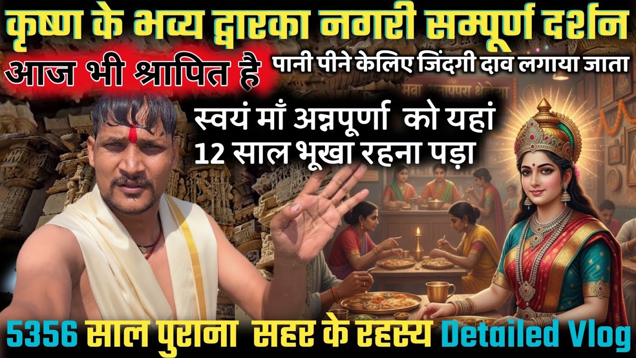 सम्पूर्ण Dwarka Nagri Darshan !! Dwarka Dham !! Under water dwarika ...