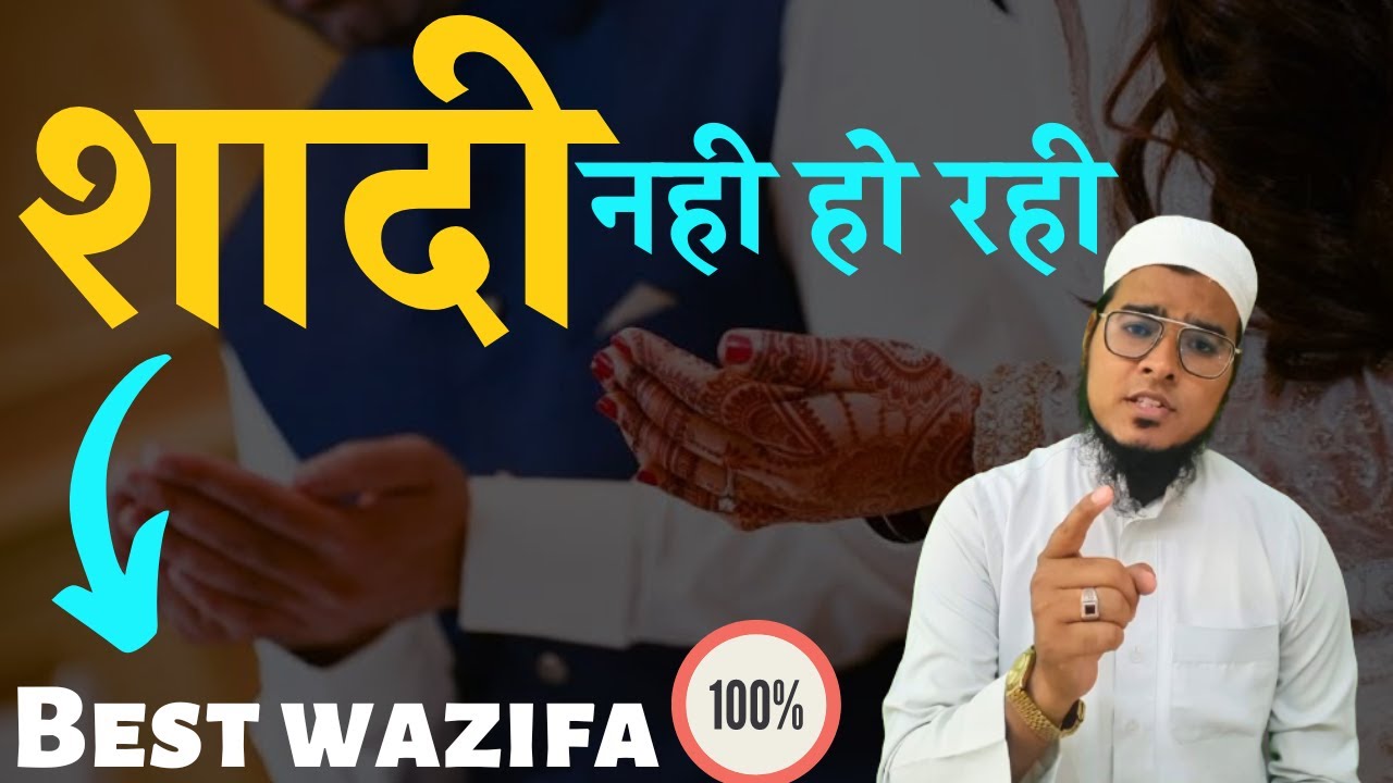 Meri shadi nahi ho rahi kya karu || wazifa for marriage || BY Raghib ...