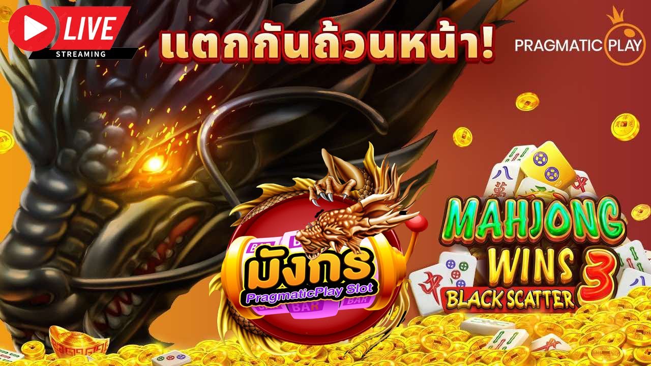 🛑LIVE Slot PP Slot เกมส์แตก ค่าย Pragmaticplay #สล็อต PP กิจกรรมทายเลข ...