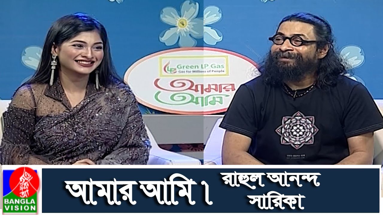 Amar Ami | Rahul Ananda | Sarika | Sajjad Hussain | EP 664 | Banglavision Program - YouTube