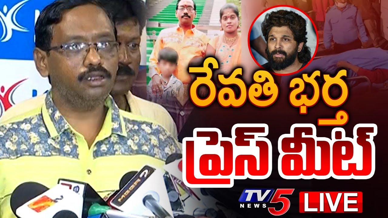 LIVE : Revathi Husband Bhaskar Press Meet on Sri Tej Health | Allu ...