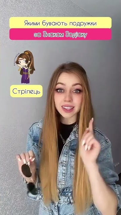 Подружки за знаком Зодіаку Youtube