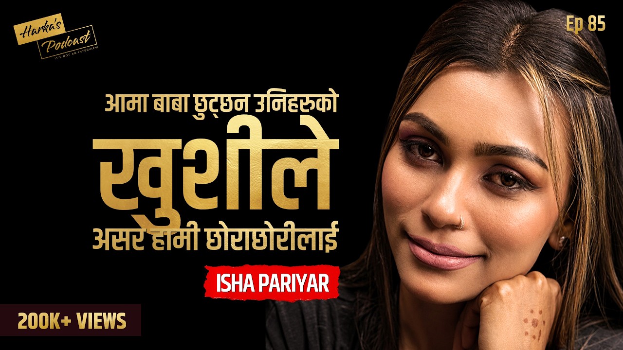 बाबाआमा नछुटेको भए हुन्थ्यो - Isha Pariyar on Overcoming Family ...