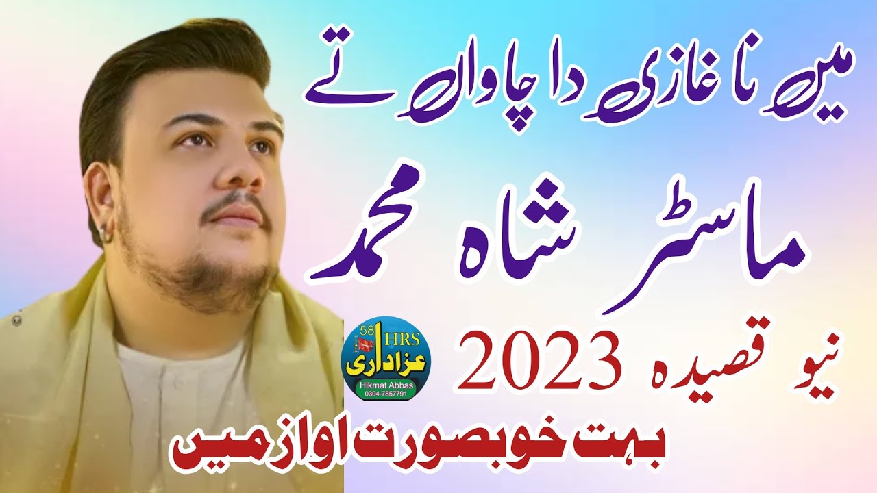 Master Syed Muhammad Shah Karachi | New Qasda 2023 | میں نا غازی دا ...