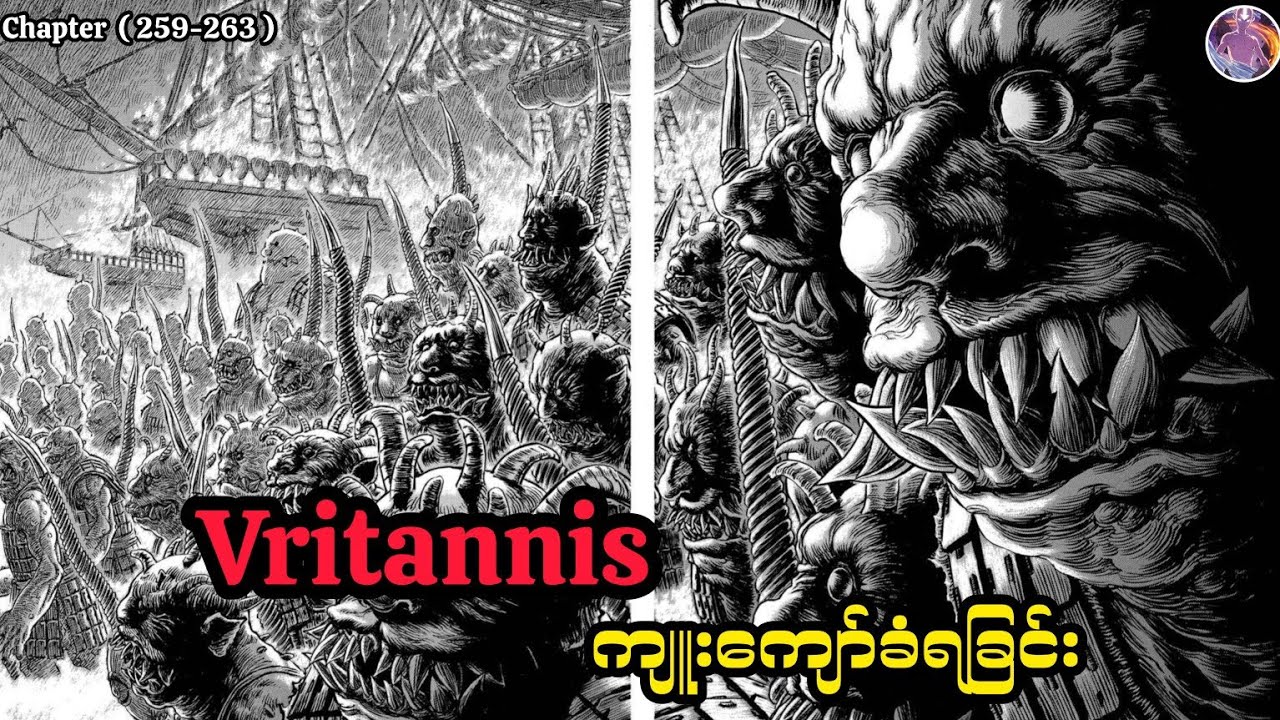 Berserk Manga Chapter (259-263) | Vritannis ကျူးကျော်ခံရခြင်း - YouTube