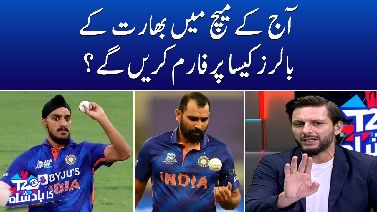 Aj kay match main India ki bowling kaisa perform karegi | Shahid Afridi ...