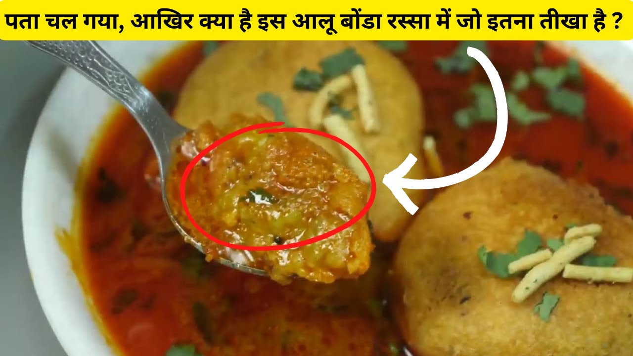Amravati Food - आलू बोंडा रस्सा | Street food India | Spicy Aloo Bonda ...