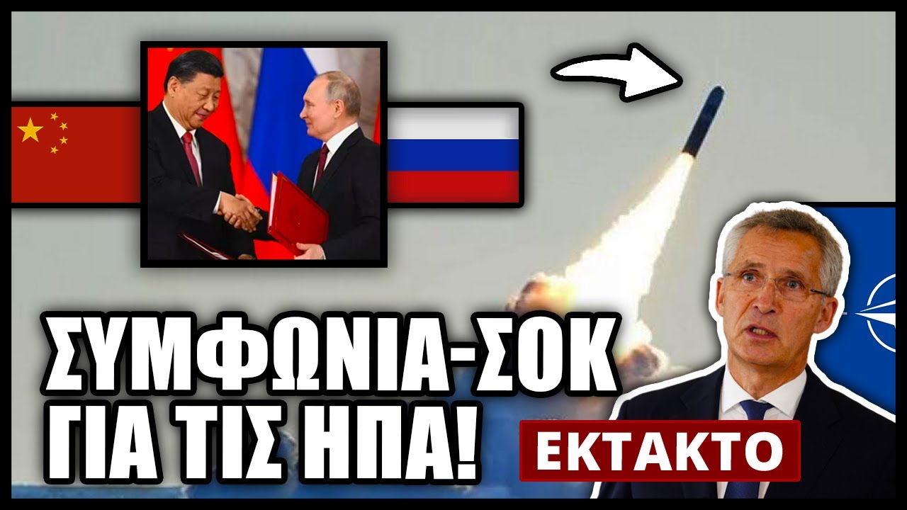 Υπεροπλίζεται πυρηνικά η Κίνα με την βοήθεια του Πούτιν! 700 πυρηνικές ...