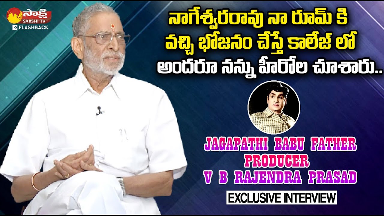 Producer V B Rajendra Prasad about Akkineni Nageswara Rao | Sakshi TV ...