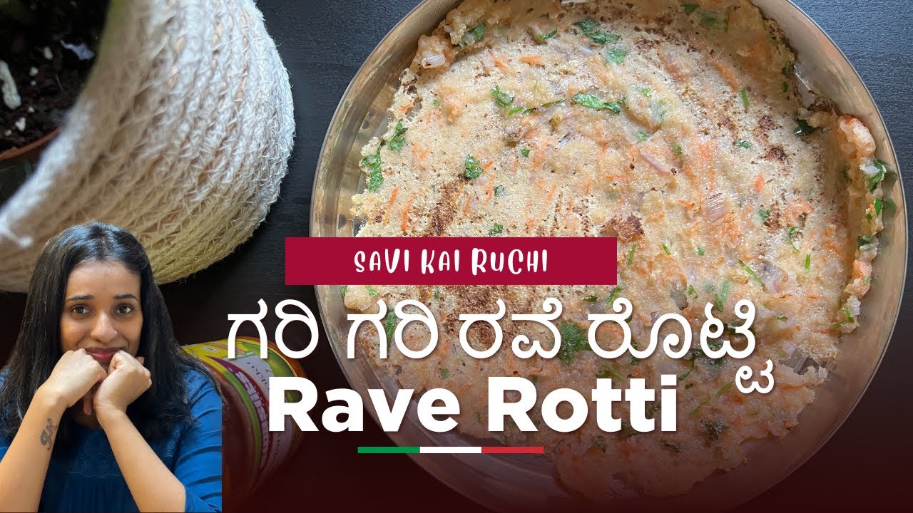 10 ನಿಮಿಷದಲ್ಲಿ ಗರಿ ಗರಿಯಾದ ರವೇ ರೊಟ್ಟಿ | Quick Breakfast Crispy Rava Rooti ...