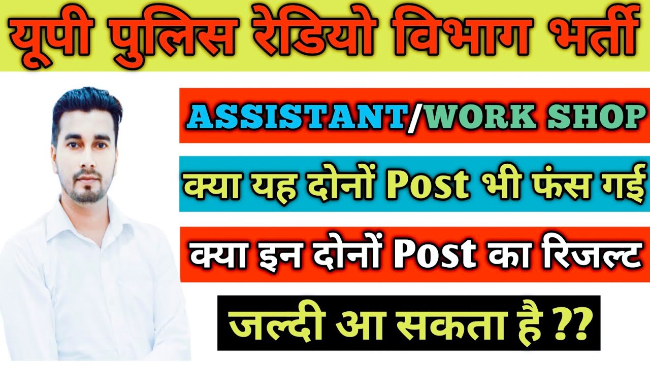 Up Police Radio Operator Result 2024 | Head Operator | Assistant ...