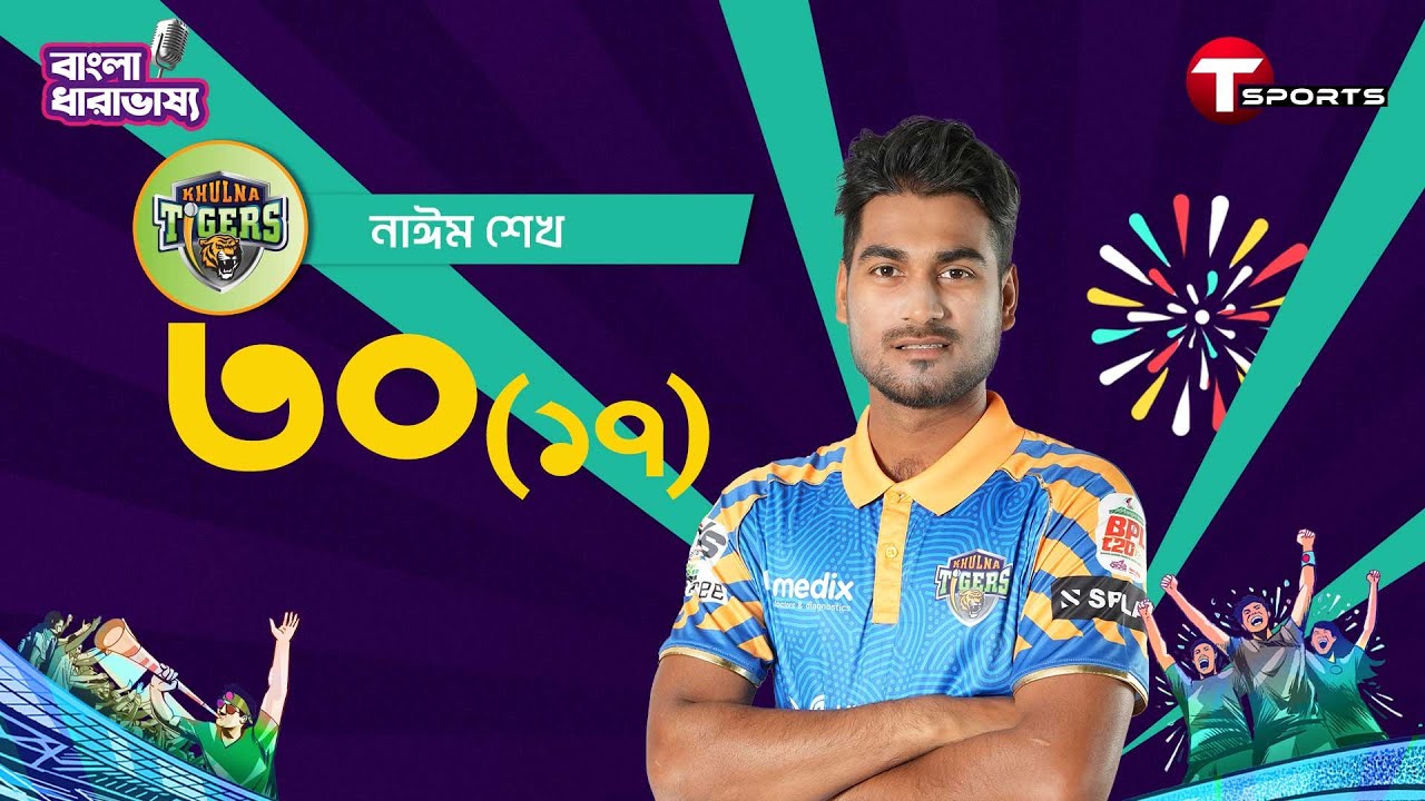 নাইম শেখের বাউন্ডারির দাপট, শেষ হলো ক্যাচে | Mohammad Naim Sheikh | T ...