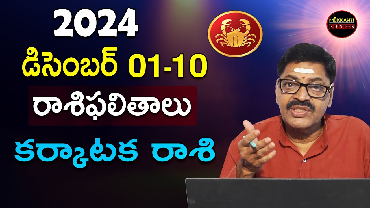 December 01 to 10 Karkataka rashi phalithalu |Karkataka rashi Dec 01 ...