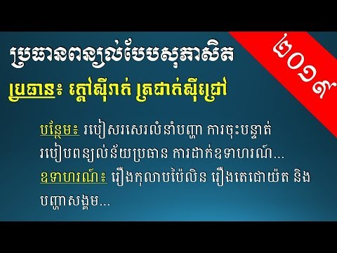 តែងសេចក្ដី ពន្យល់បែបសុភាសិត "ក្ដៅស៊ីរាក់ ត្រជាក់ស៊ីជ្រៅ" - Khmer ...