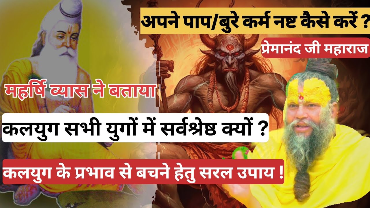 KalYug: The Best And The Solutions | Kalyug Mahima - YouTube