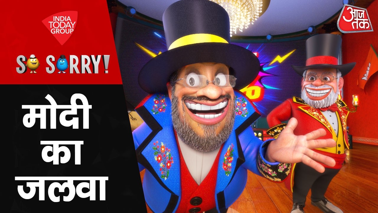 So Sorry: मोदी का जलवा | PM Modi | S Jaishankar | India Us Trade Deal ...
