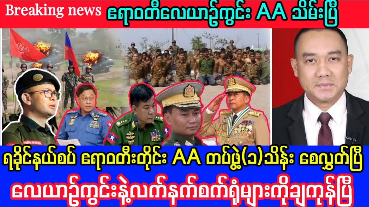 Khit Thit Television သတင်းဌာန၏ဒီဌင်ဘာ ၂၆ ရက်၊ ည ၈ နာရီခွဲအထူးသတင်း ...