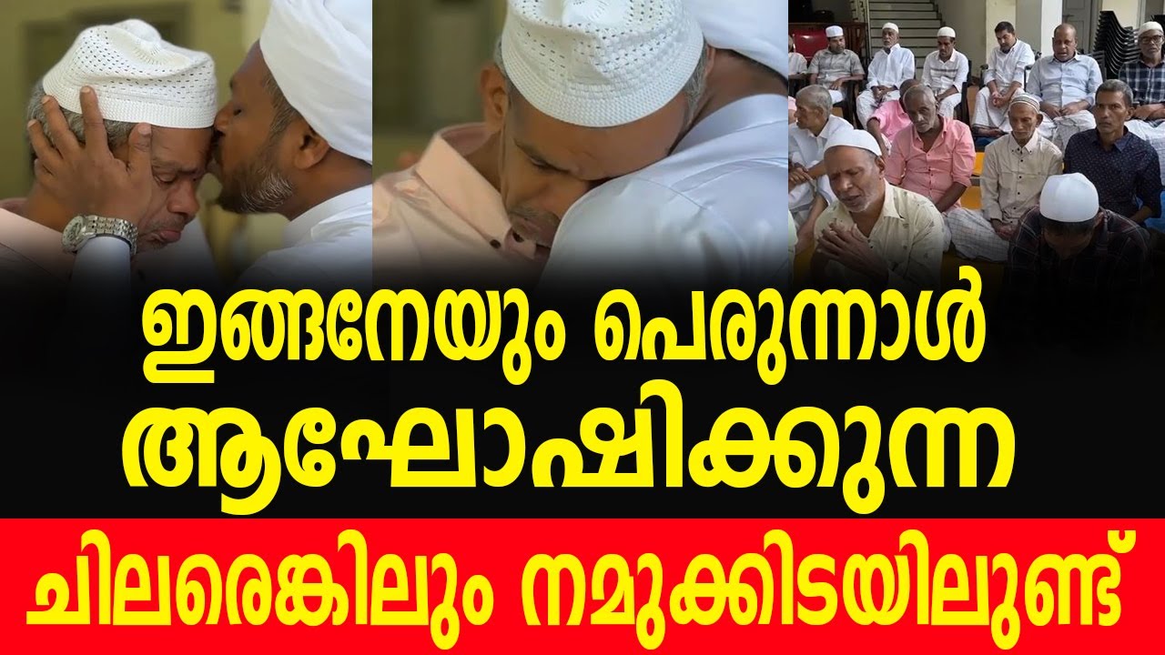 ഇങ്ങനേയും പെരുന്നാൾ ആഘോഷിക്കുന്ന ചിലരെങ്കിലും നമുക്കിടയിലുണ്ട് ...