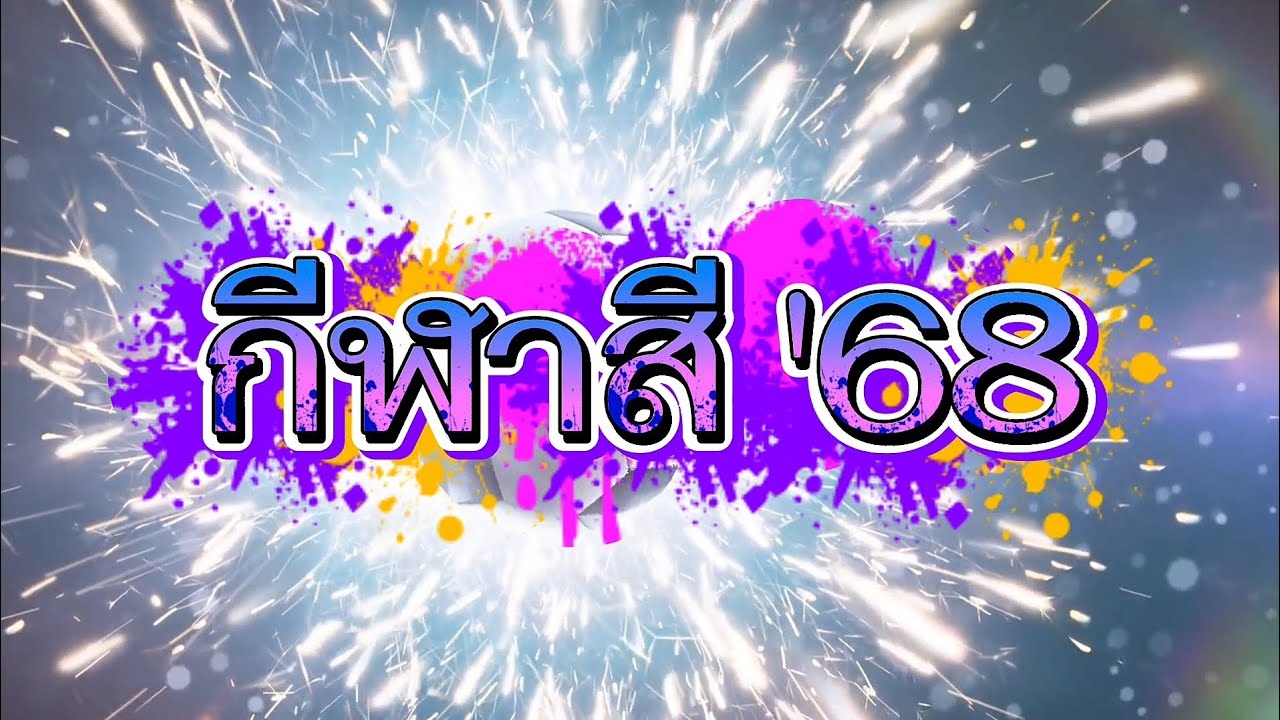 Piyachat Games '68 | Chairball ป.3-ป.4 FINAL | pink vs purple ...
