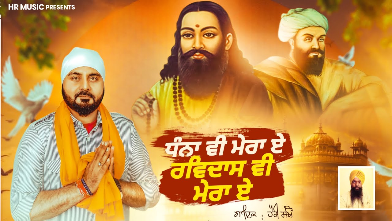 Dhana v mera a Ravidas v mera a | Harry Sekhon | surinder babbu | 2024 ...