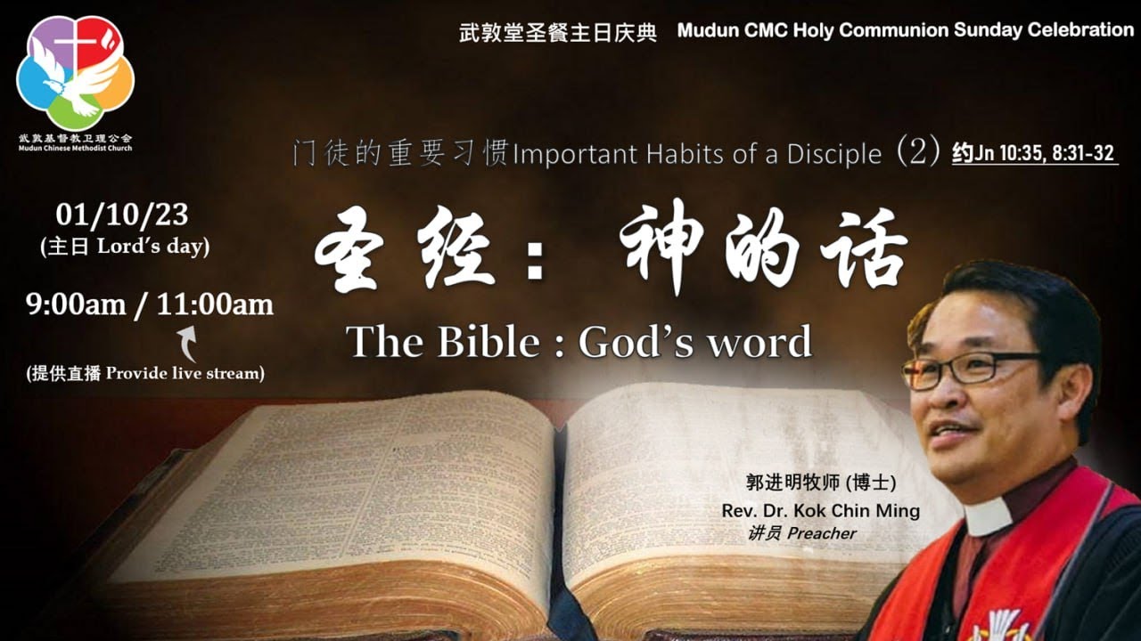 01/10/2023 武敦堂圣餐主日庆典 | Mudun Church Holy Communion Sunday Celebration ...