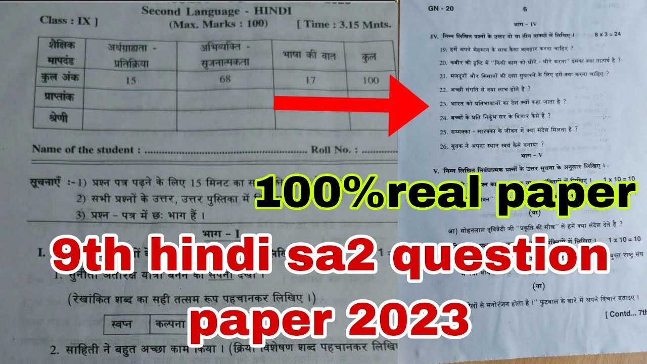 9th class sa2 hindi question paper 2023🔥💯sa2 hindi question paper 2023 ...