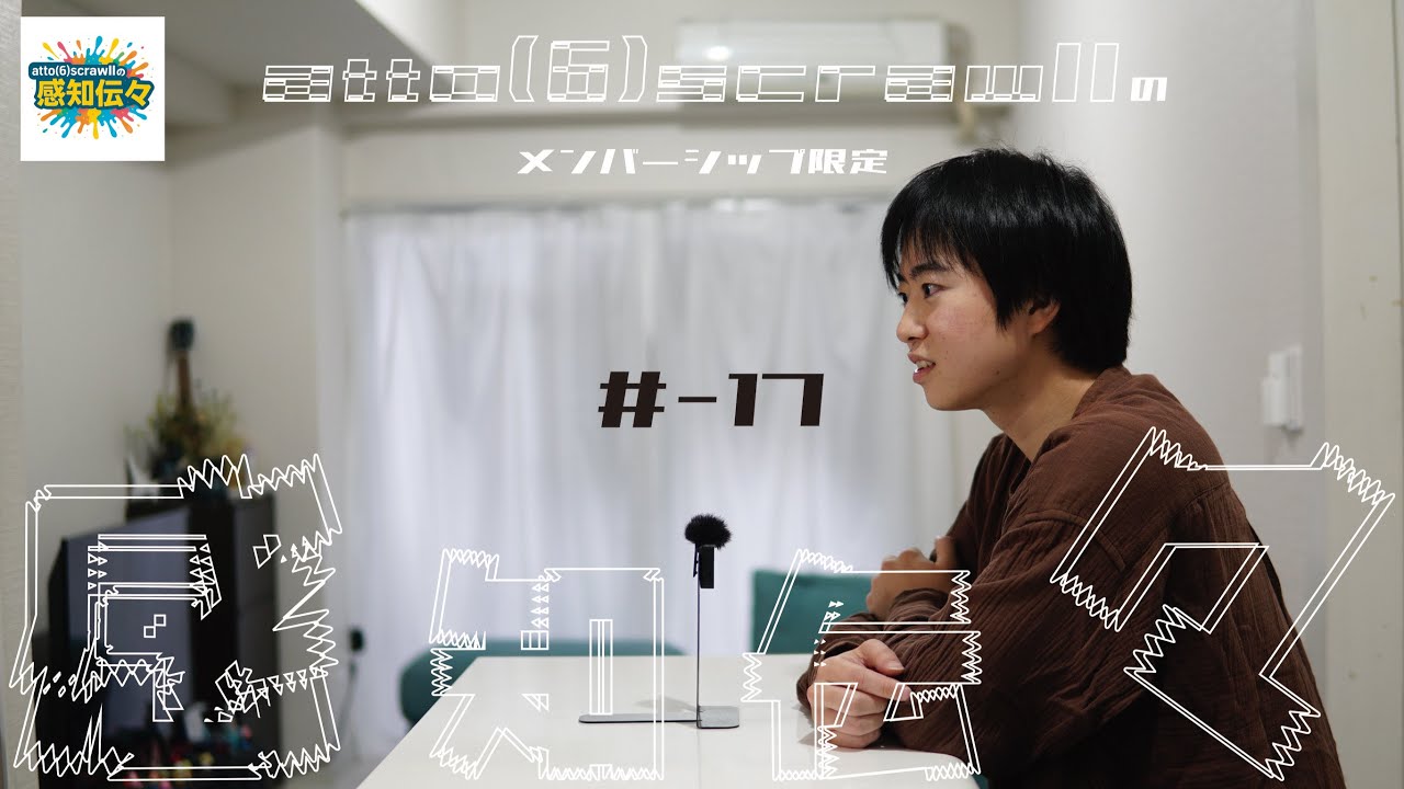 【ラジオ】atto(6)scrawllの感知伝々 No.17【#アトロク伝々】 - YouTube