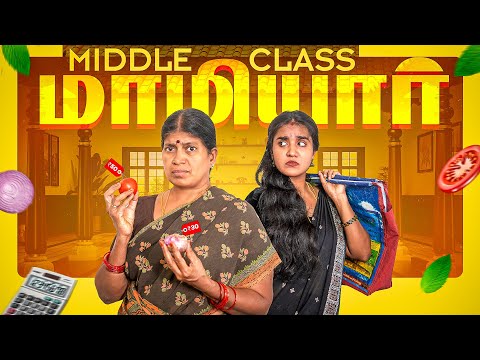 Middle Class Mamiyar | EMI Rani