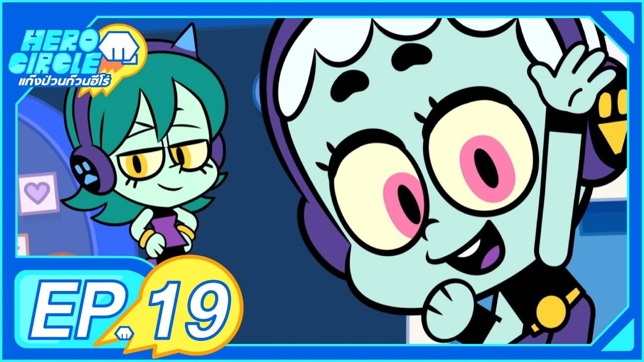 Hero Circle แก๊งป่วนก๊วนฮีโร่ l ตอน 19 - YouTube