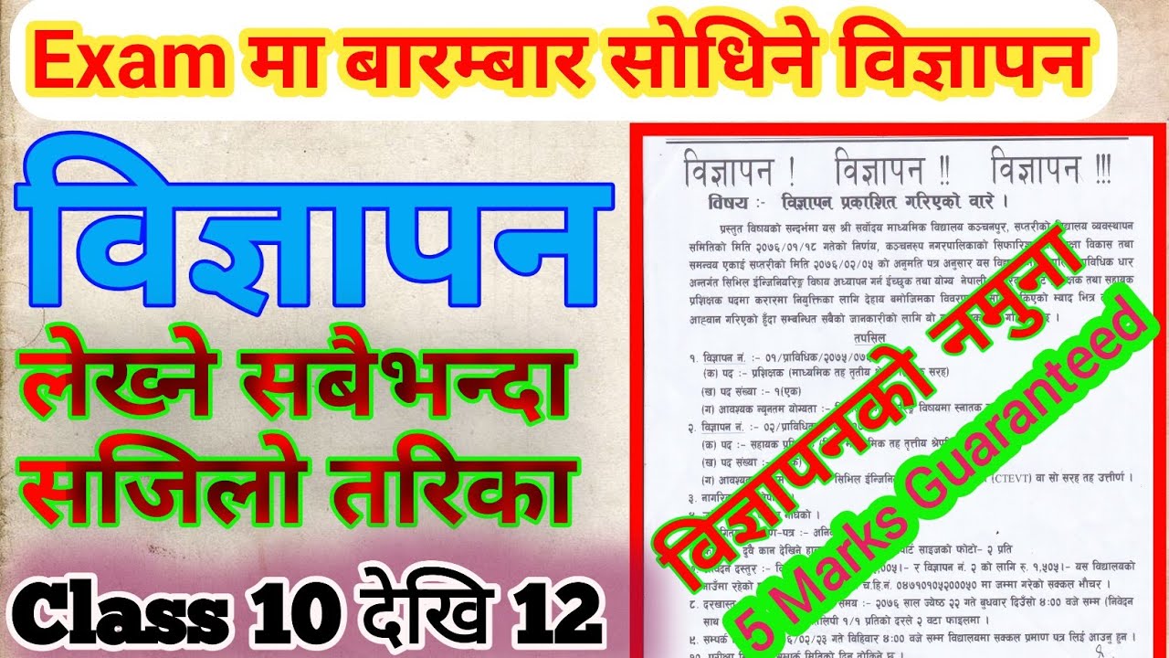 विज्ञापन लेखन class 11 & 12 😍 विज्ञापनको नमुना | Bigyapan lekhan in ...