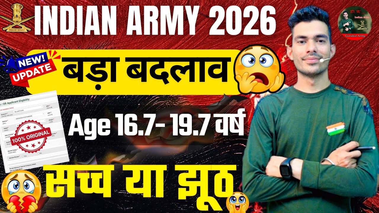 बड़ी खबर 😲Army Agniveer Age Limit मे बड़ा बदलाव ?😲Army Age Limit 19 साल ...