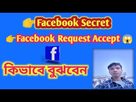 Facebook Friend Request Accept হয়েছে কি না কিভাবে জানবেন | Facebook ...