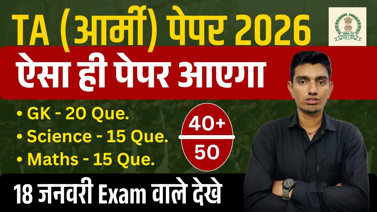 TA Original Paper | पूरे 100 Marks का पेपर | TA Previous Year Paper ...
