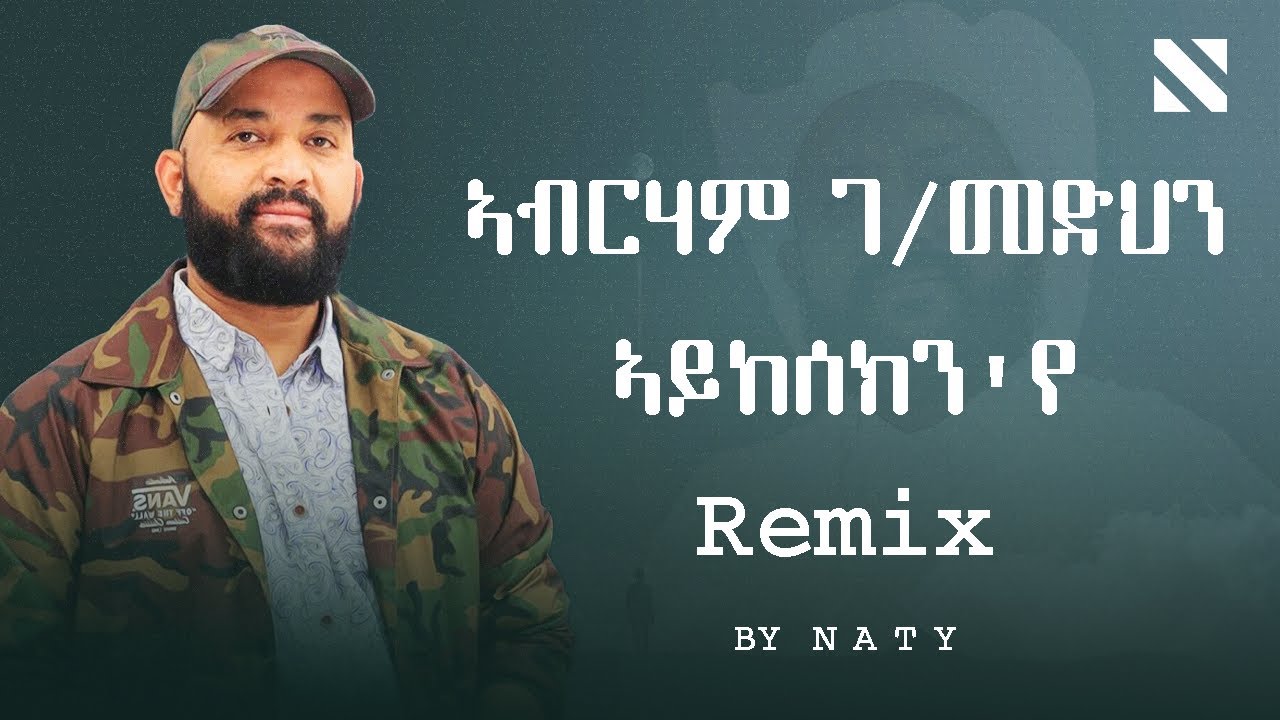 Abraham G/medhin - Aykesekn'ye Remix By N A T Y | አብርሃም ገ/መድህን - ኣይከሰክን ...