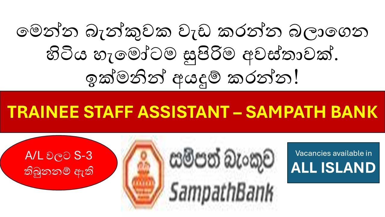 Sampath Bank Trainee Staff Assistant Vacancy 2024 | How to Apply for ...