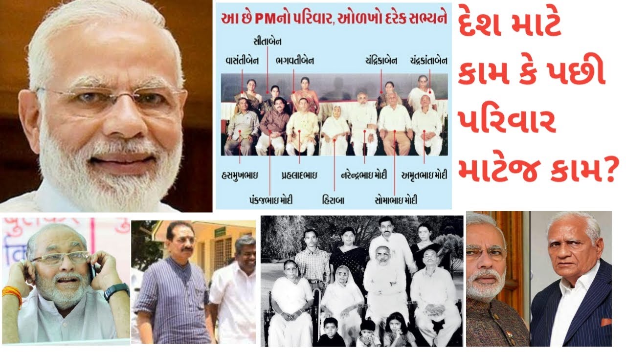 દેશ ની સેવા કે પરિવાર ની ? / modi family now / narendra modi brothers ...